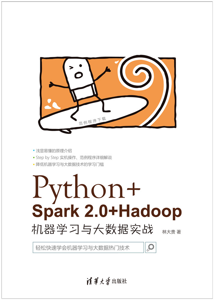 Python + Spark 2.0 + Hadoop 機器學習與大數據實戰 | 天瓏網路書店