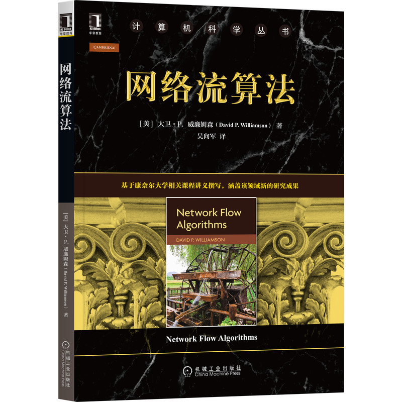 網絡流算法 | 天瓏網路書店