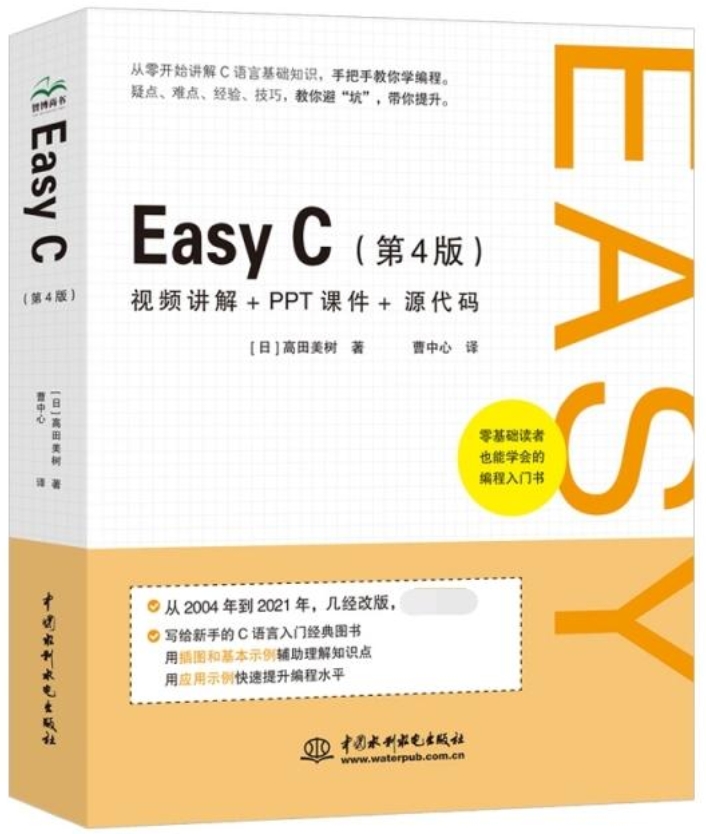 Easy C, 4/e (簡體中文版) | 天瓏網路書店