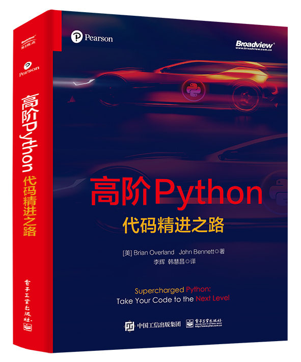 高階 Python：代碼精進之路 | 天瓏網路書店