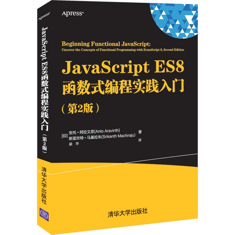 JavaScript ES8 函數式編程實踐入門, 2/e | 天瓏網路書店