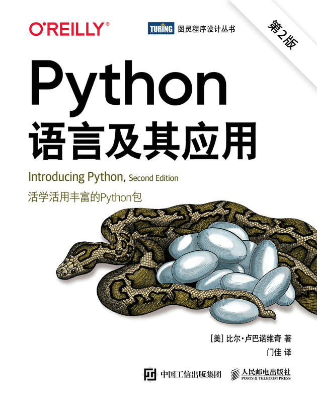 Python 語言及其應用, 2/e | 天瓏網路書店