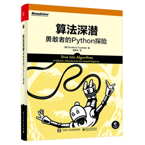算法深潛：勇敢者的Python探險 | 天瓏網路書店
