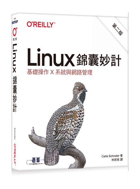 Linux 錦囊妙計｜基礎操作x系統與網路管理, 2/e (Linux Cookbook: Essential Skills for Linux Users and System ...