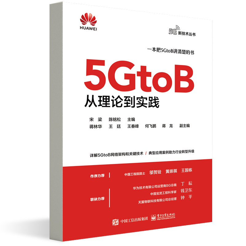 5GtoB從理論到實踐 | 天瓏網路書店