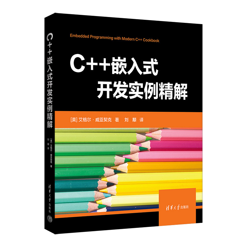 C++ 嵌入式開發實例精解 | 天瓏網路書店