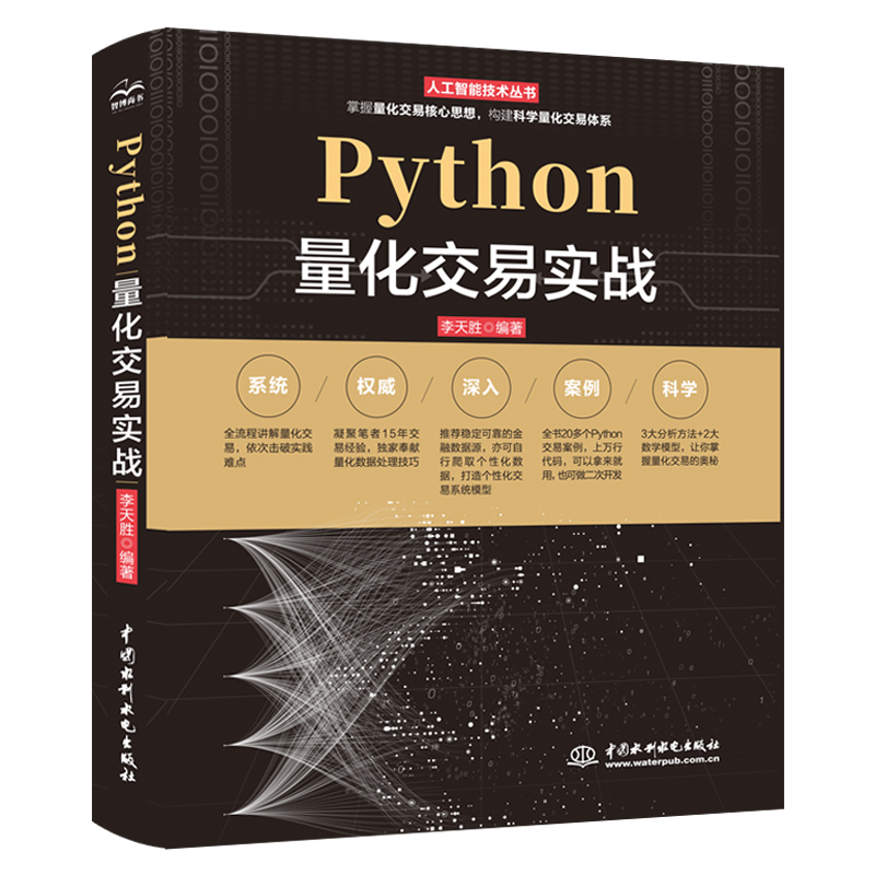 Python 量化交易實戰 | 天瓏網路書店