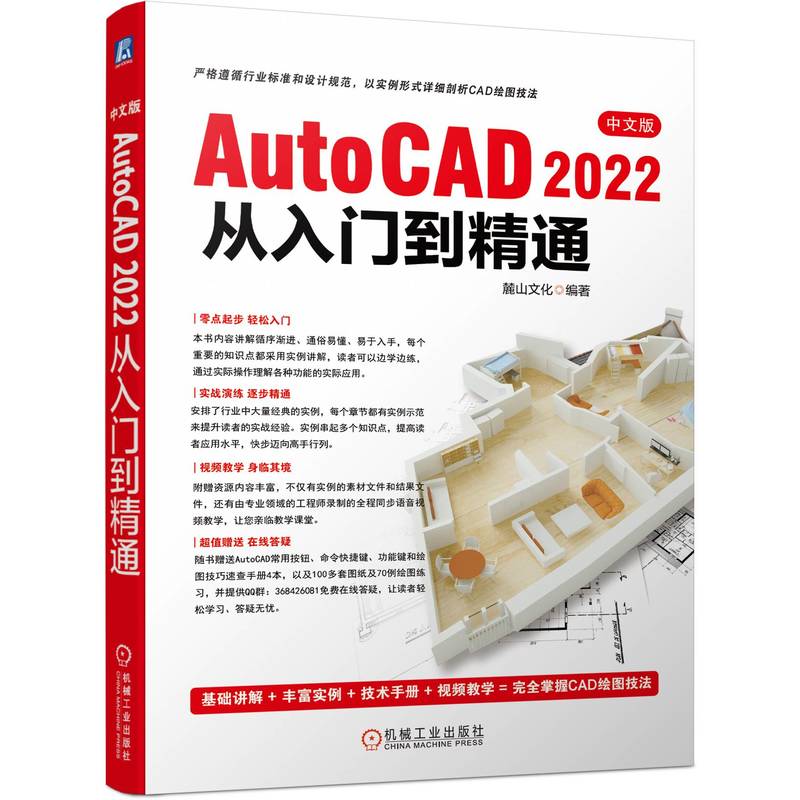 中文版AutoCAD 2022從入門到精通 | 天瓏網路書店