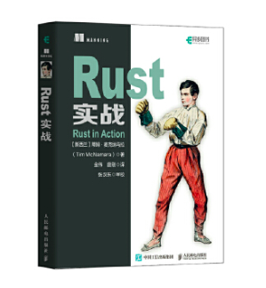 Rust 實戰 | 天瓏網路書店