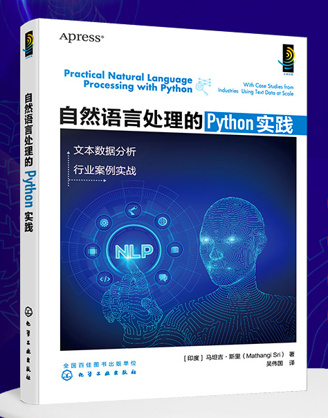 自然語言處理的 Python 實踐 | 天瓏網路書店