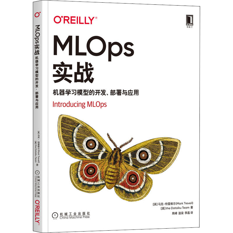 MLOps 實戰：機器學習模型的開發、部署與應用 | 天瓏網路書店