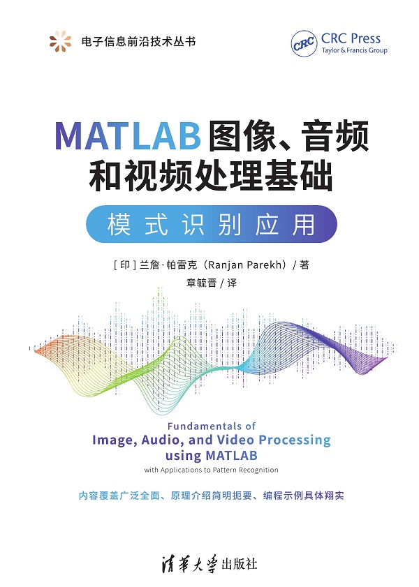 MATLAB 圖像、音頻和視頻處理基礎：模式識別應用 | 天瓏網路書店