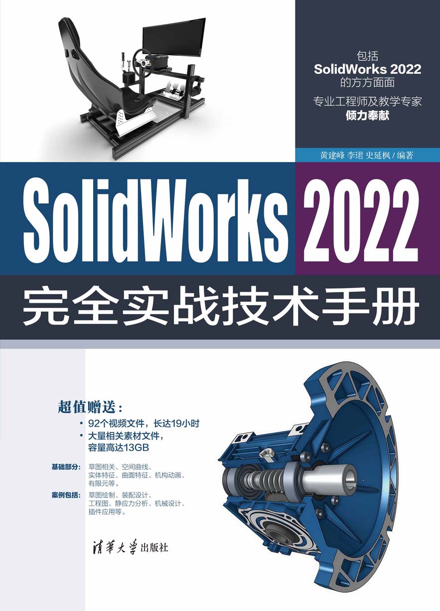 SolidWorks 2022完全實戰技術手冊 | 天瓏網路書店