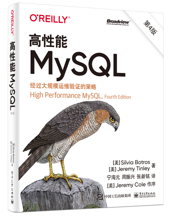 高性能 MySQL, 4/e (High Performance MySQL: Proven Strategies for Operating ...