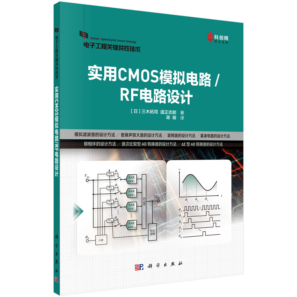 實用 CMOS 模擬電路 / RF電路設計 | 天瓏網路書店