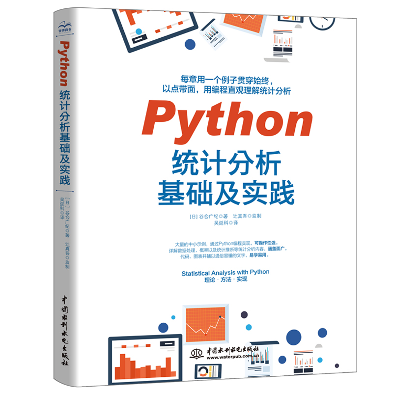 Python 統計分析基礎及實踐 | 天瓏網路書店