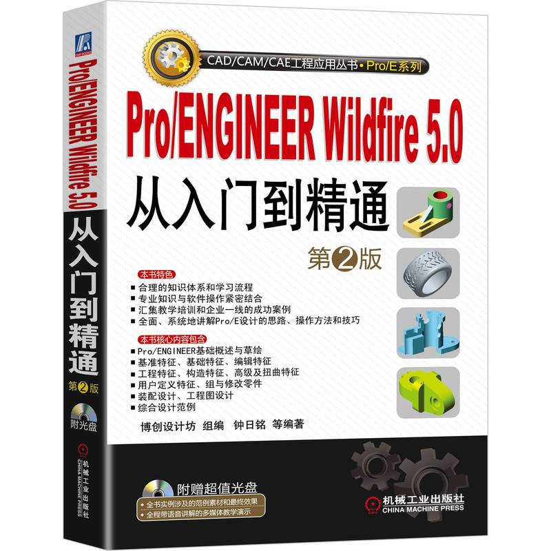Pro/ENGINEER Wildfire5.0從入門到精通 | 天瓏網路書店