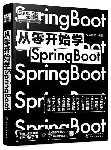 從零開始學 Spring Boot | 天瓏網路書店