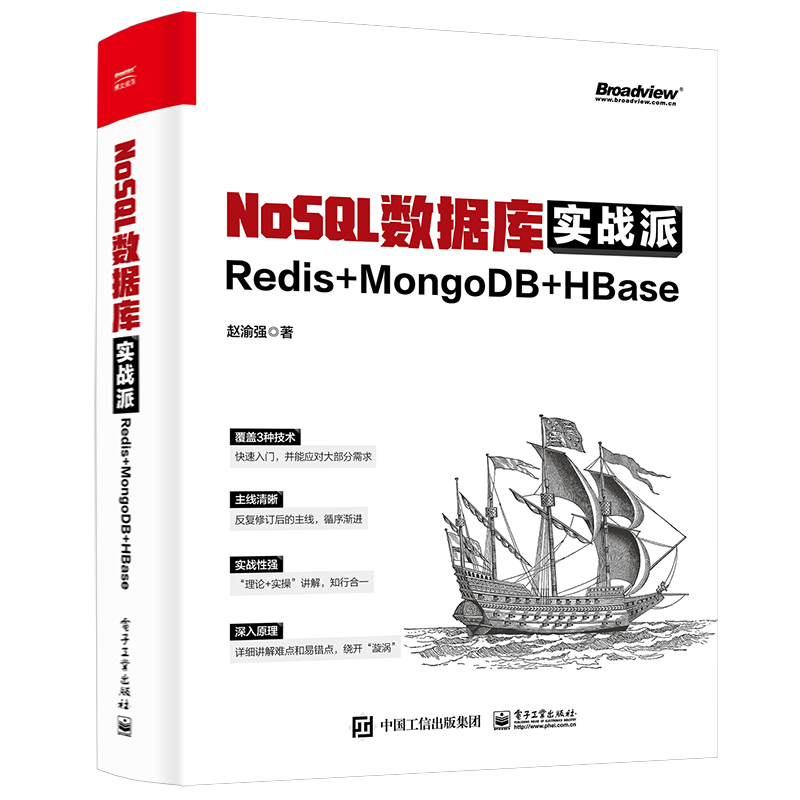 NoSQL 數據庫實戰派：Redis + MongoDB + HBase | 天瓏網路書店