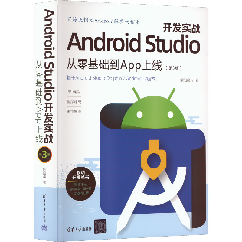 Android Studio 開發實戰：從零基礎到 App 上線, 3/e | 天瓏網路書店