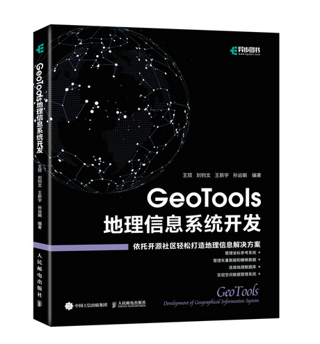 GeoTools 地理信息系統開發 | 天瓏網路書店
