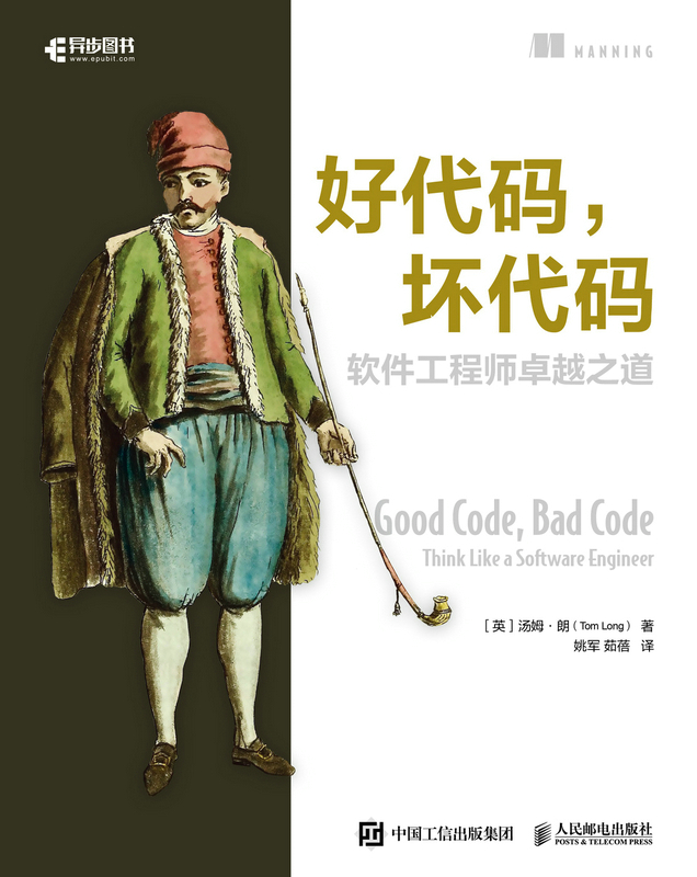 好代碼 ，壞代碼 | 天瓏網路書店