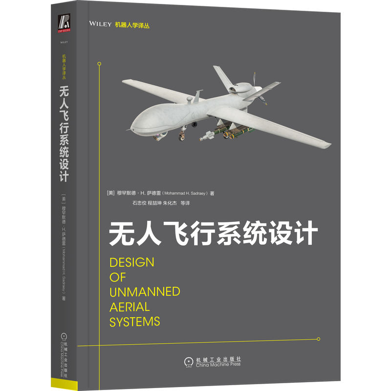 無人飛行系統設計 | 天瓏網路書店