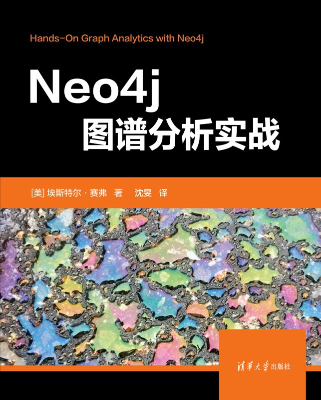 Neo4j 圖譜分析實戰 (Hands-On Graph Analytics with Neo4j) | 天瓏網路書店