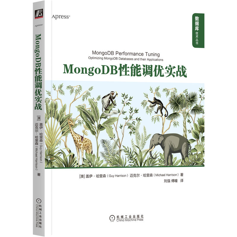 MongoDB 性能調優實戰 | 天瓏網路書店