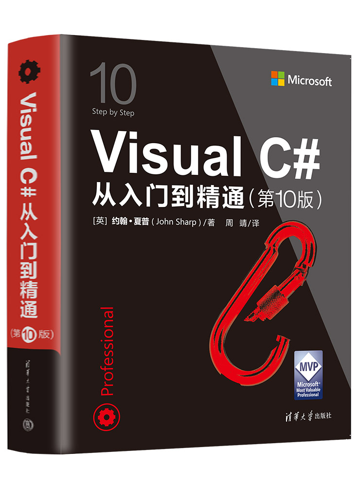 Visual C# 從入門到精通, 10/e | 天瓏網路書店