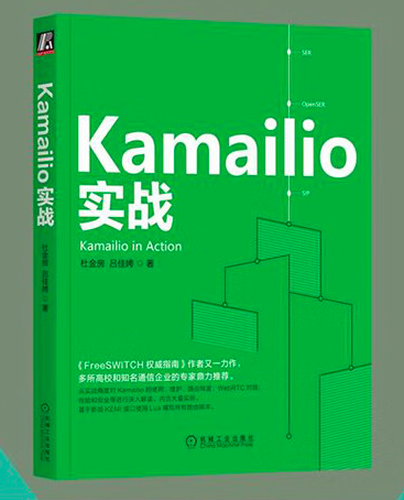 Kamailio 實戰 | 天瓏網路書店