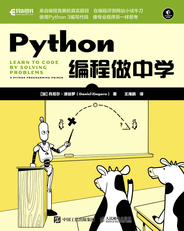Python編程做中學 | 天瓏網路書店