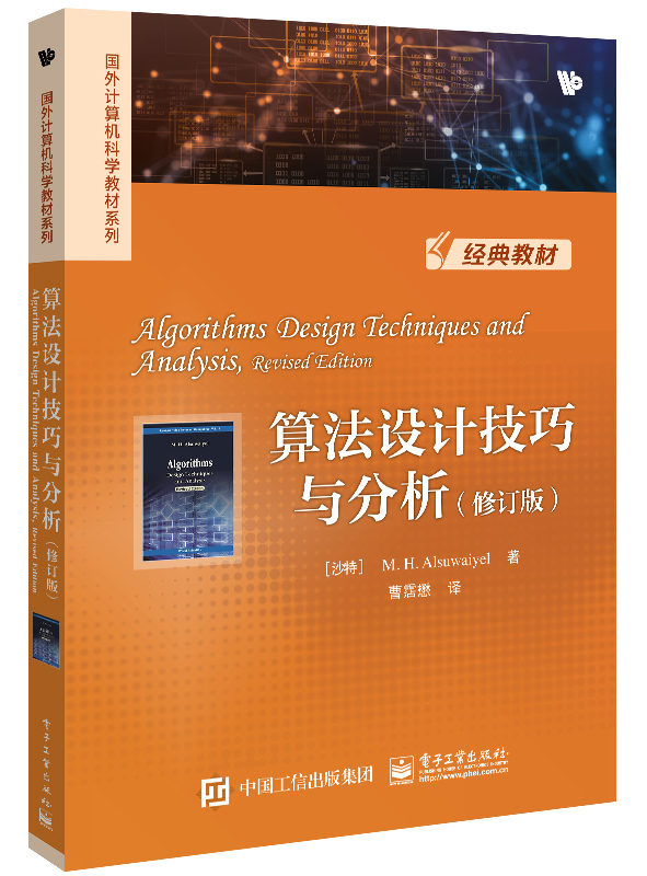 算法設計技巧與分析 (修訂版) | 天瓏網路書店