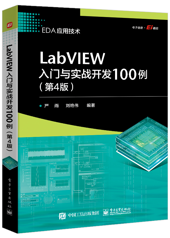 LabVIEW 入門與實戰開發 100例, 4/e | 天瓏網路書店