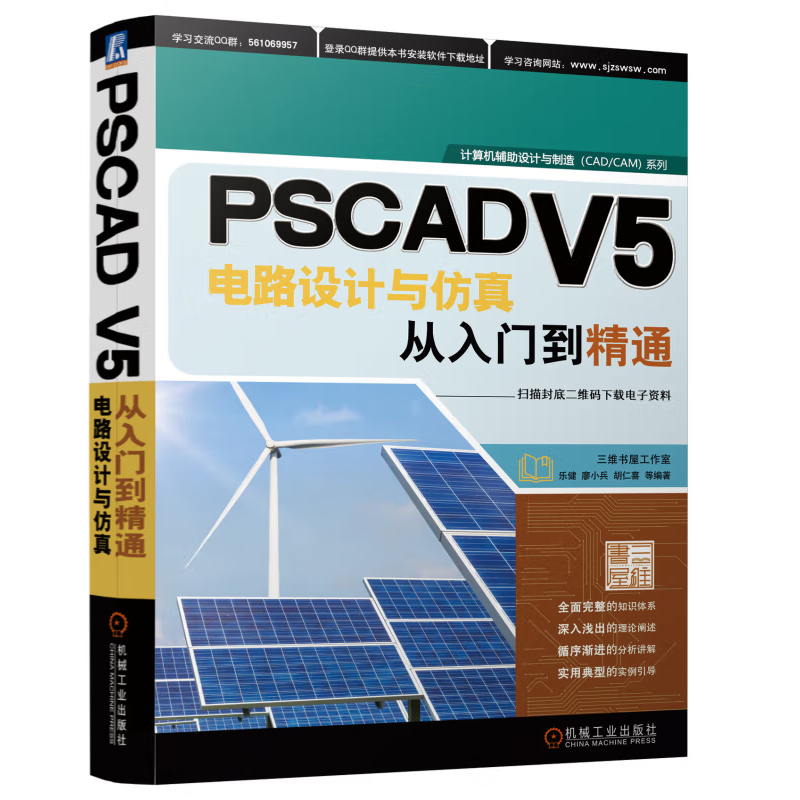 PSCAD V5 電路設計與從入門到通 | 天瓏網路書店