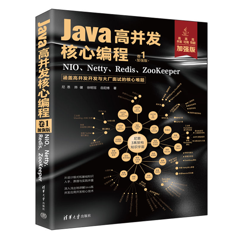 Java 高並發核心編程 捲1：NIO、Netty、Redis、ZooKeepe (加強版) | 天瓏網路書店