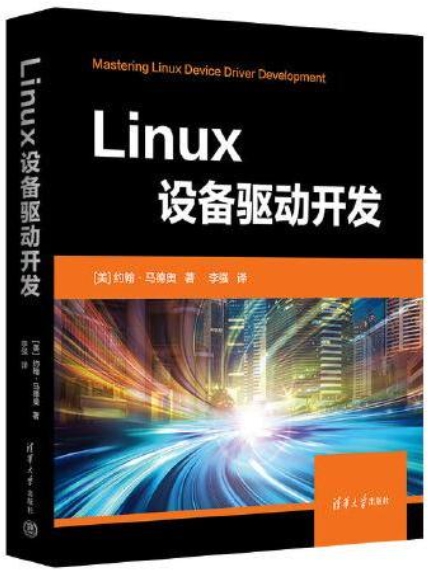 Linux 設備驅動開發 | 天瓏網路書店