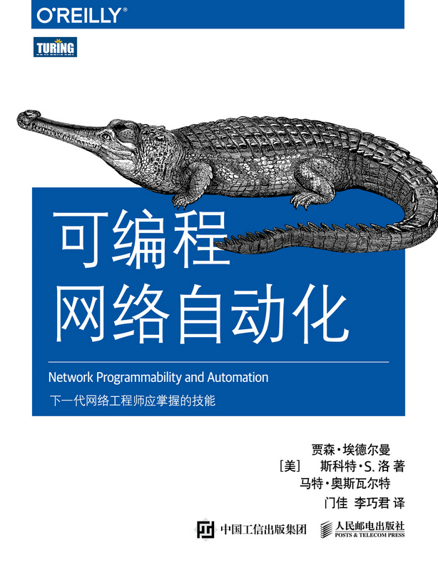 可編程網絡自動化 | 天瓏網路書店