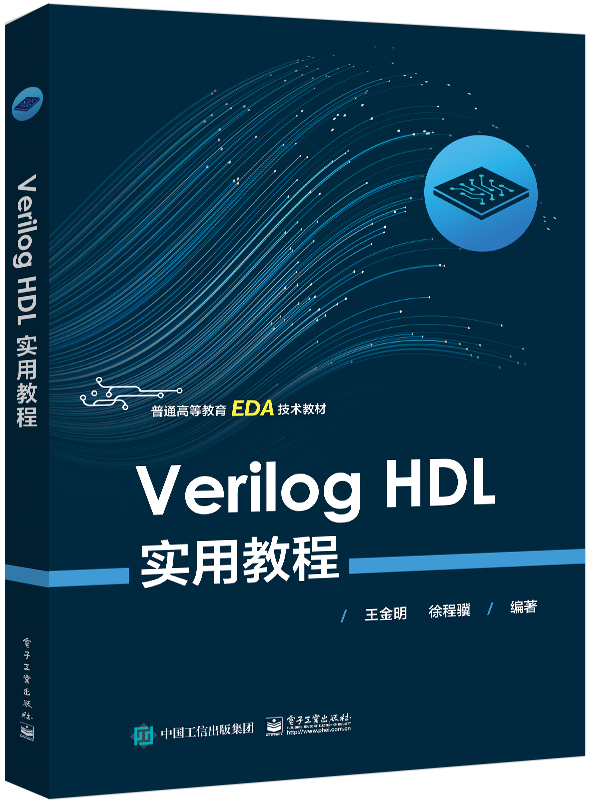 Verilog HDL 實用教程 | 天瓏網路書店