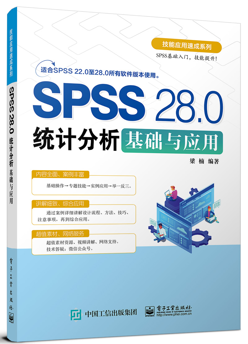 SPSS 28.0統計分析基礎與應用 | 天瓏網路書店