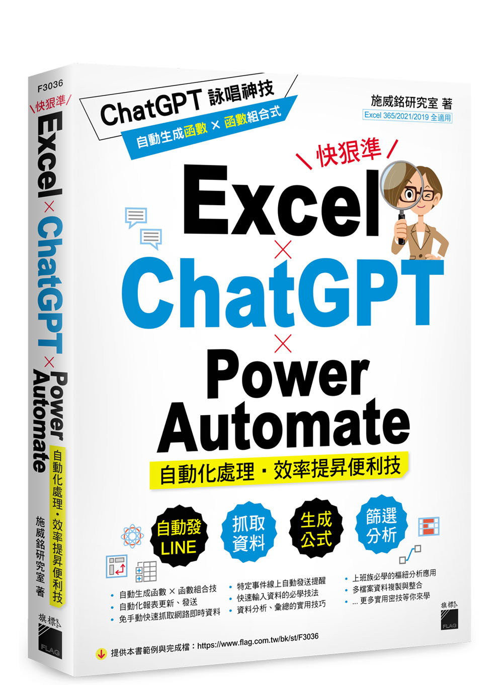Excel × ChatGPT × Power Automate 自動化處理．效率提昇便利技 | 天瓏網路書店