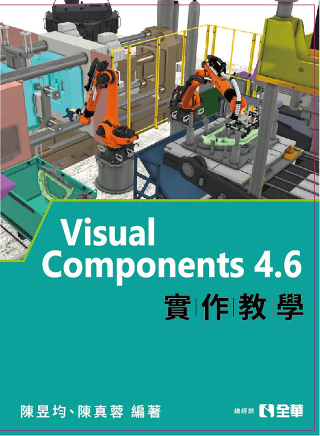 Visual Components 4.6 實作教學 | 天瓏網路書店