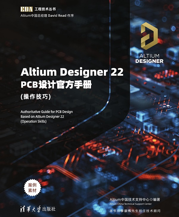 Altium Designer 22 PCB設計官方手冊(操作技巧) | 天瓏網路書店