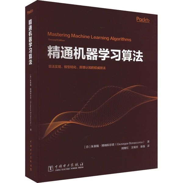 精通機器學習算法 | 天瓏網路書店