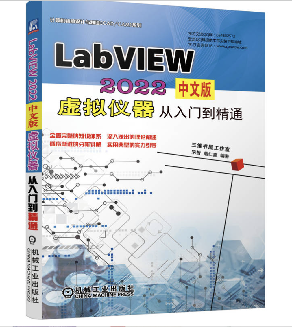 LabVIEW 2022 中文版虛擬儀器從入門到精通 | 天瓏網路書店