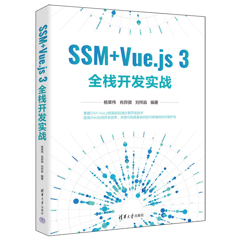 SSM + Vue.js 3 全棧開發實戰 | 天瓏網路書店