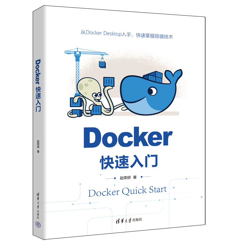 Docker 快速入門 | 天瓏網路書店