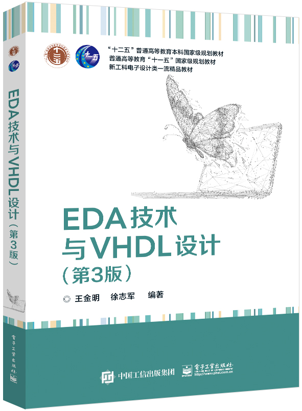 EDA 技術與 VHDL 設計, 3/e | 天瓏網路書店