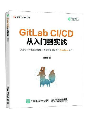 GitLab CI/CD 從入門到實戰 | 天瓏網路書店