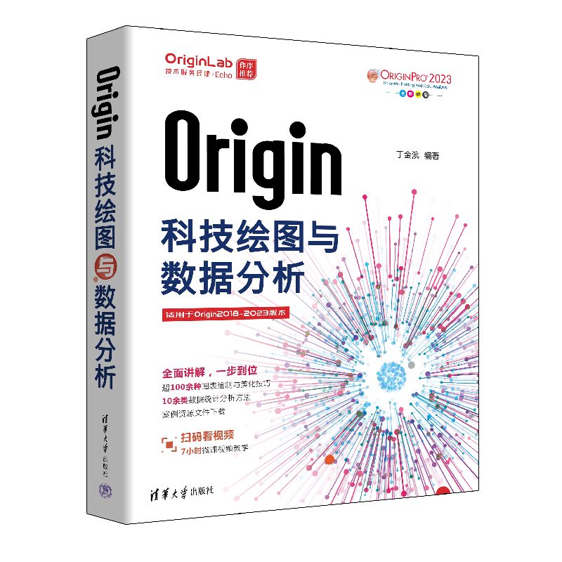 Origin 科技繪圖與數據分析 | 天瓏網路書店